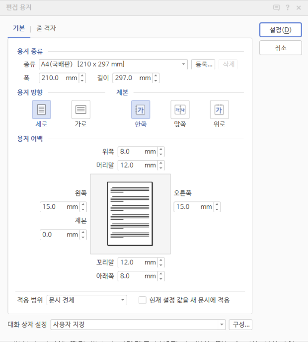 교재를 만들어 사용하려고 합니다. 제본 시 한글파일 여백 이 정도면 될까요? : 지식iN