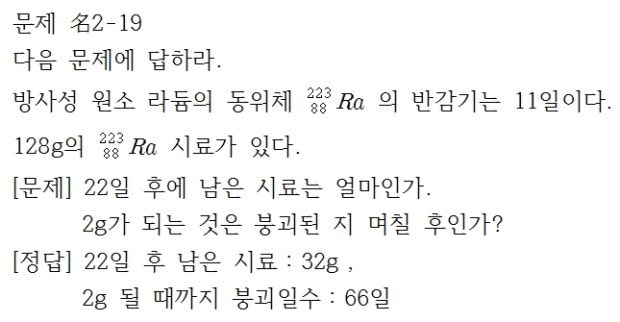 내공100 물리학 문제 라듐 반감기 문제 도와주십시오 지식in