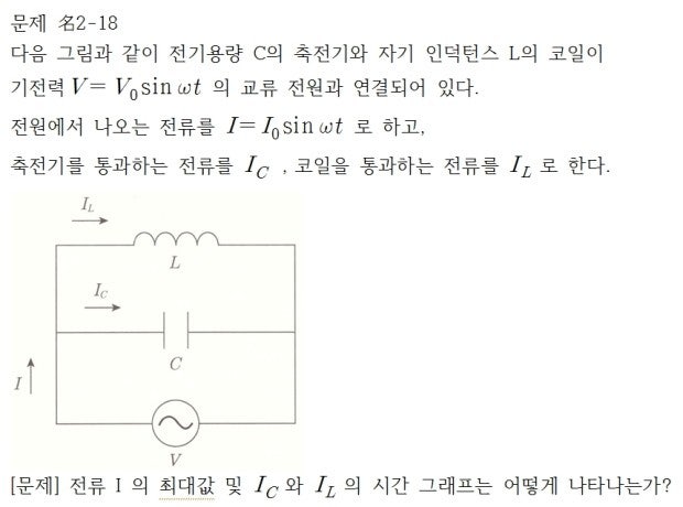 내공100 물리학 문제 전류의 최댓값과 리액턴스 그래프 문제 도와주십시오 지식in