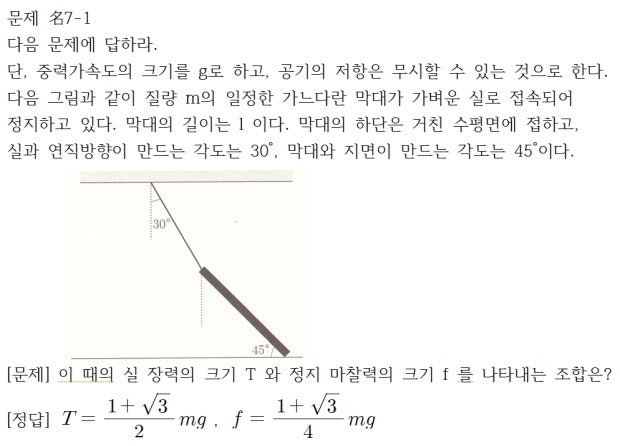 내공100 물리학 문제 장력과 정지마찰력 구하기 문제 도와주십시오 지식in