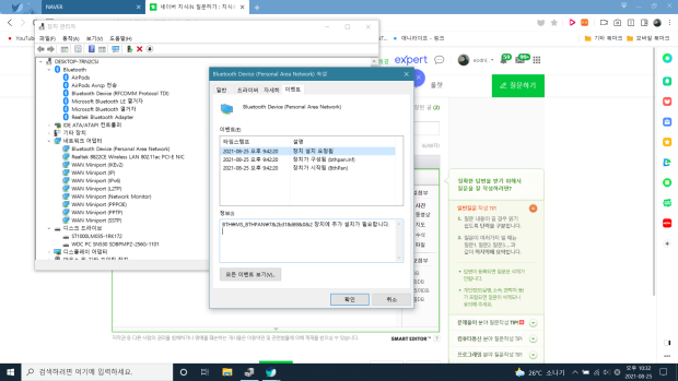 블루투스문제 : 지식iN