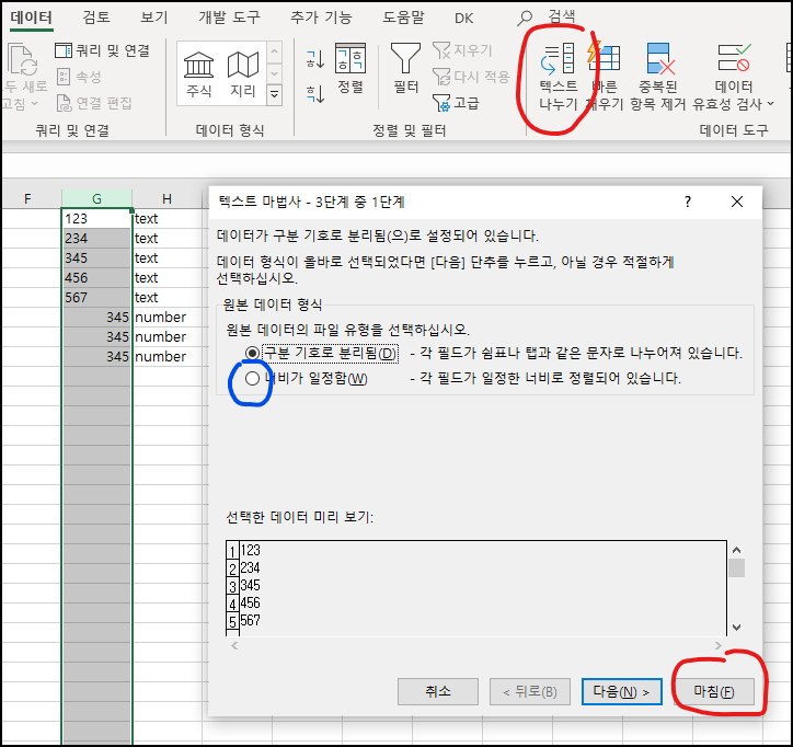 엑셀에 텍스트로 입력된 숫자를 한번에 숫자로 변환하는 방법 지식in