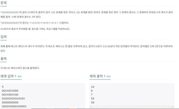 [c언어] 백준 8958번 : OX퀴즈 : 지식iN