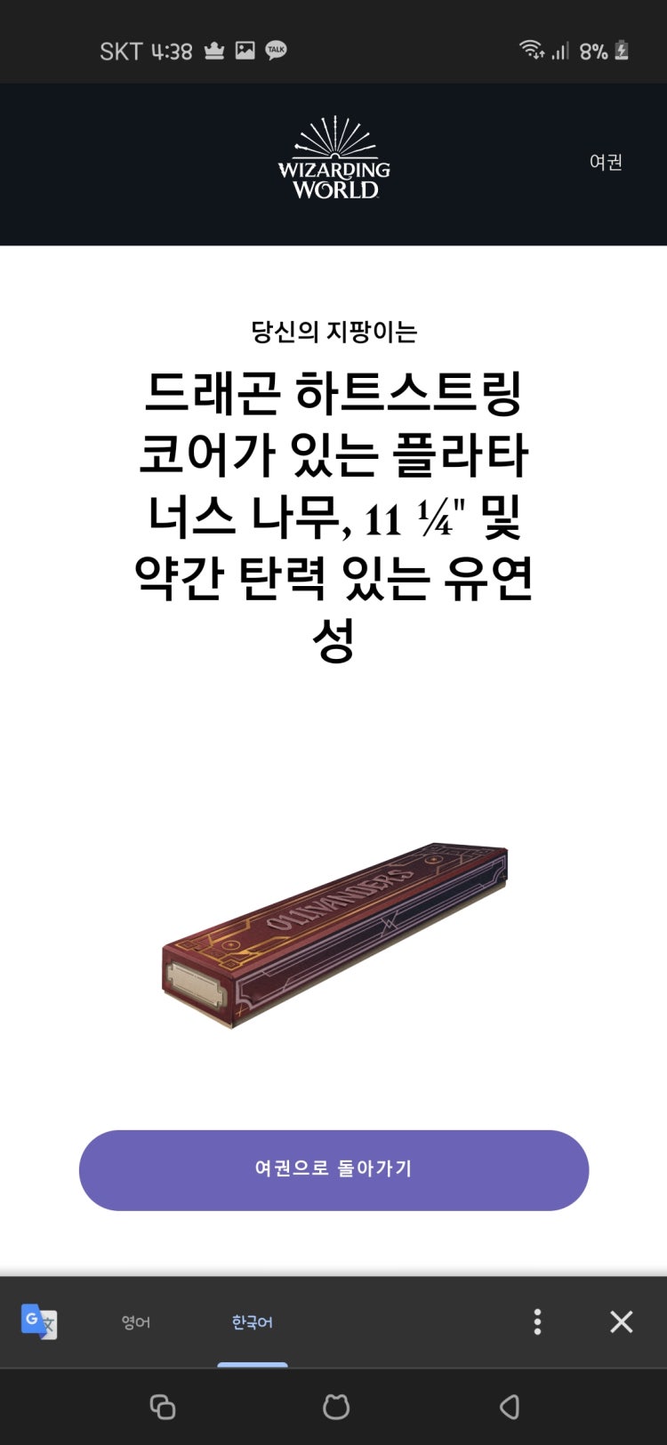 해리포터 패트로누스 지팡이 해석 지식in