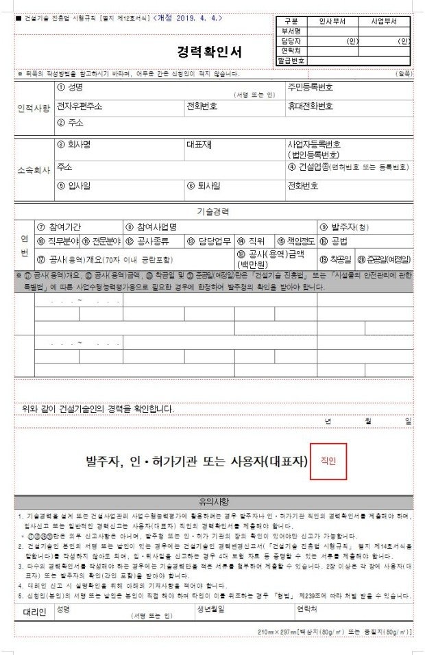 한국기술인협회 건설기술경력증 초급 신청서류 중 경력확인서 지식in