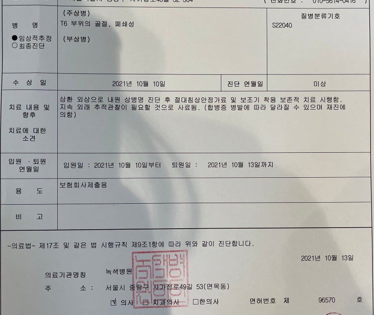 5대골절진단비 운전자보험 지식in
