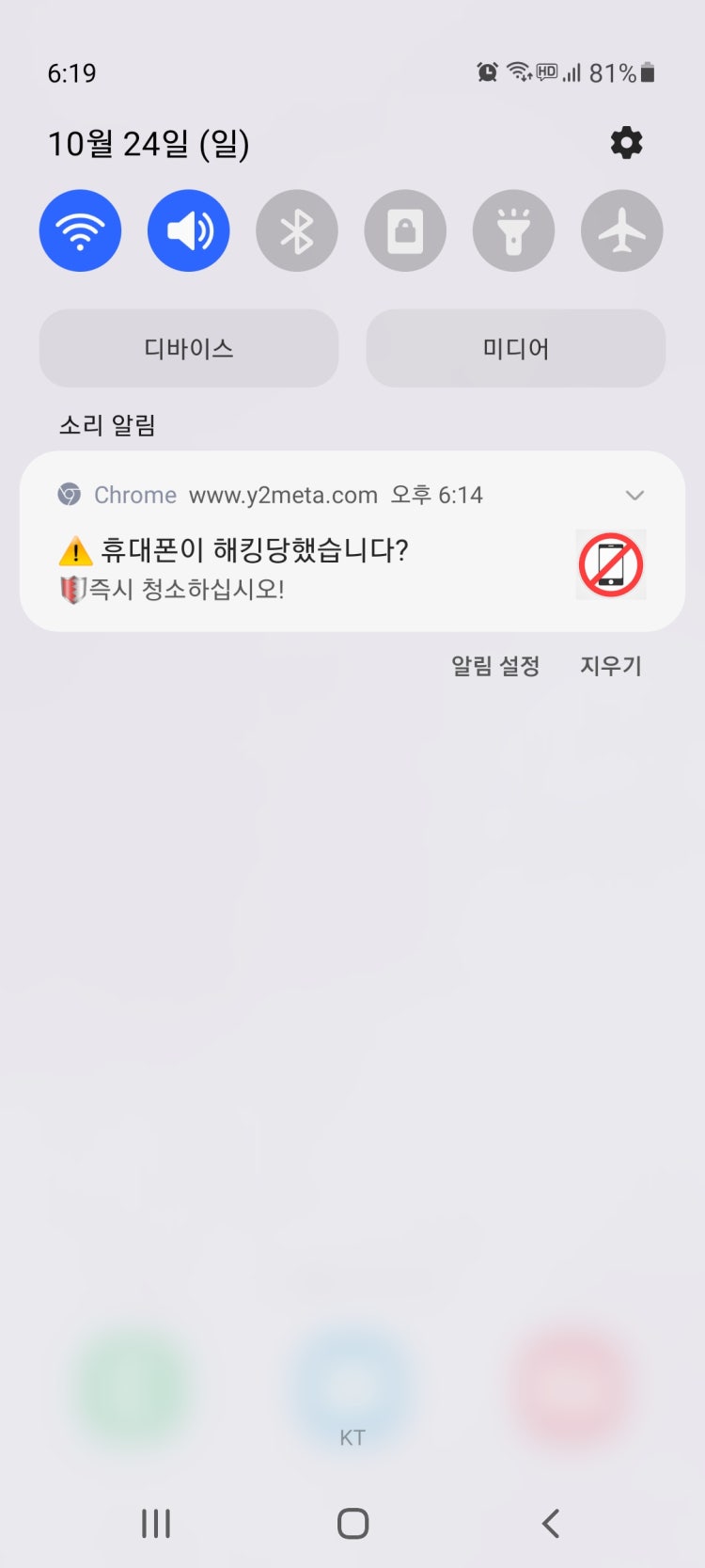 구글에서 y2meta로 음악 다운받았는데 해킹당한 건가요? : 지식iN