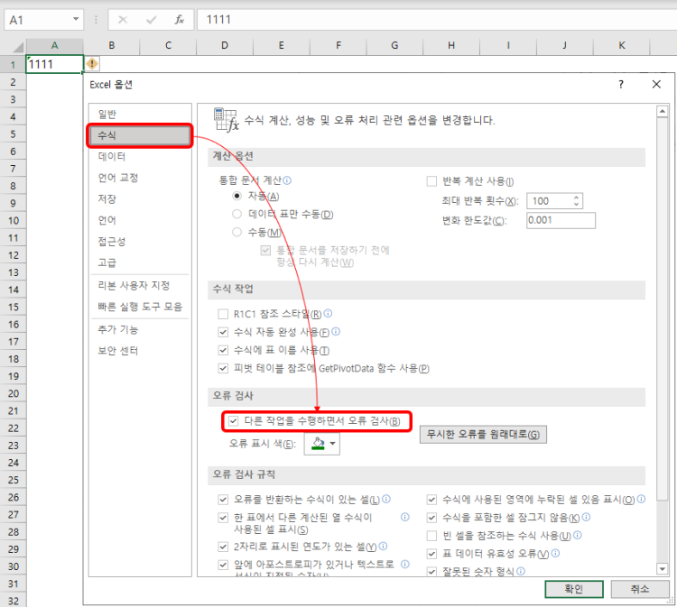 엑셀 텍스트형 숫자 입력되어있는 경우 셀 왼쪽 모서리에 초록 삼각형 지식in