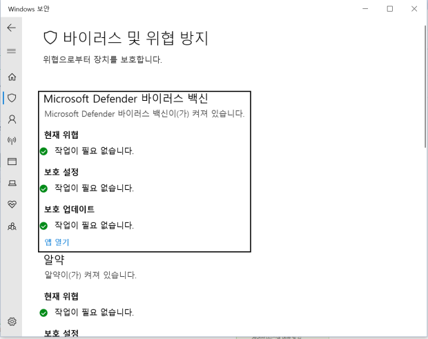 파일에 바이러스 또는 기타 사용자 동의 없이 설치된 소프트웨어가 있기 때문에 작업이 완료되지 않습니다 지식in