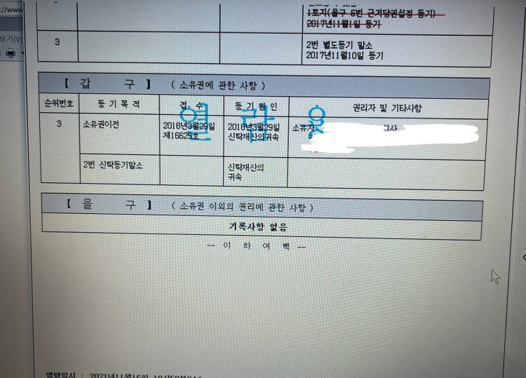 오피스텔 등기부등본인데 신탁등기 말소 된건가요 지식in