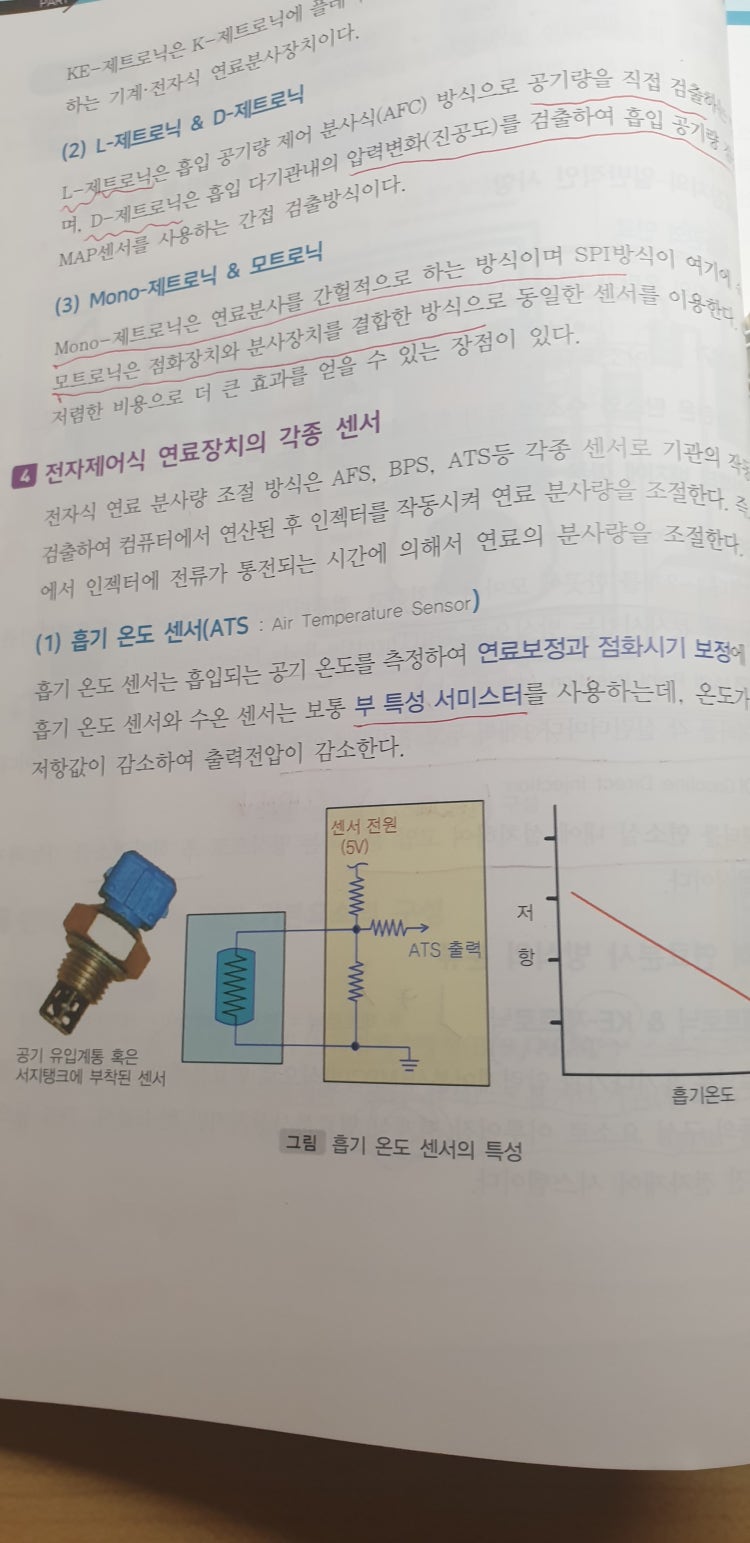 온도와 저항 전압 관계 지식in