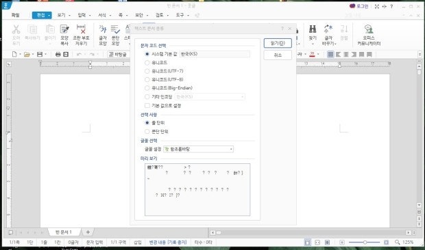 한글 문서 텍스트 종류 한글 파일 글자 깨짐 문제 지식in