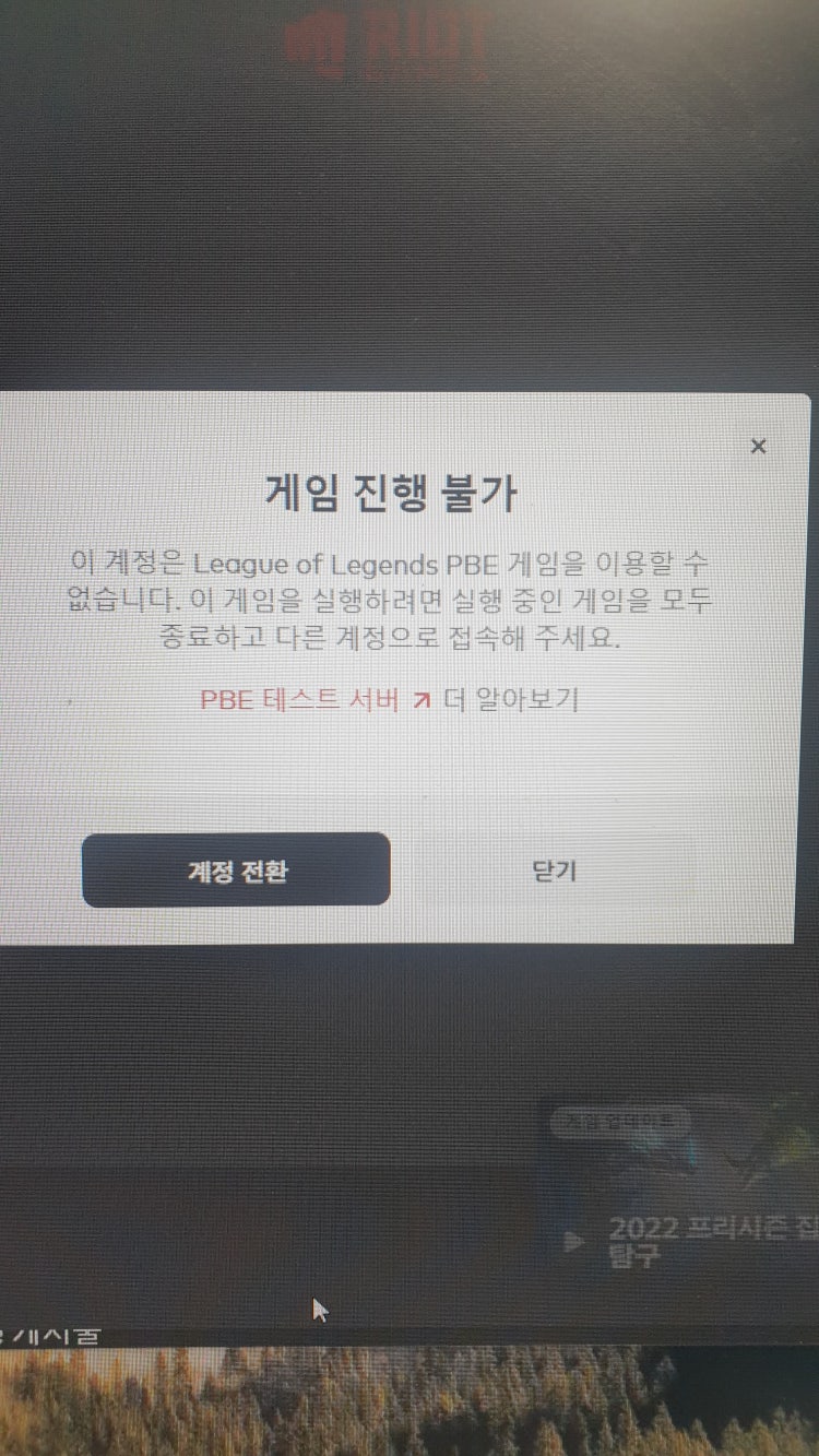 리그오브레전드 롤 pbe 서버 오류 내공 200 : 네이버 지식iN