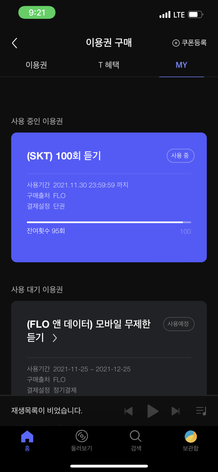 Skt 5gx프라임 요금제 flo앤 데이터 : 지식iN