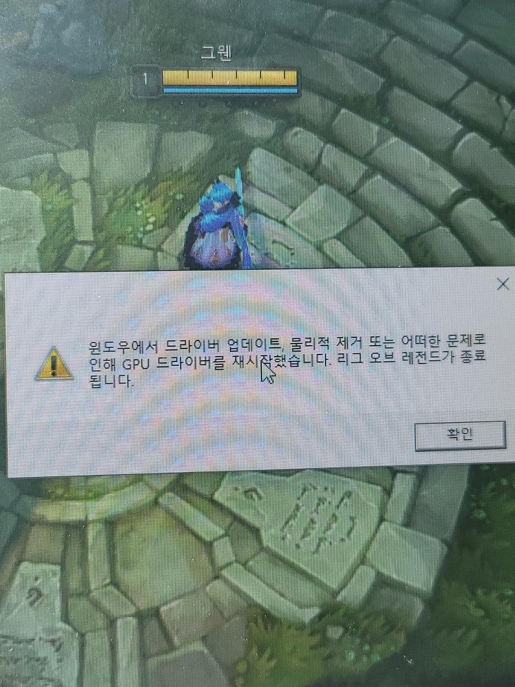 롤 gpu error : 지식iN