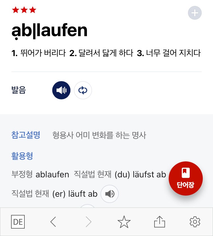 독일어 ablaufen 발음 : 지식iN
