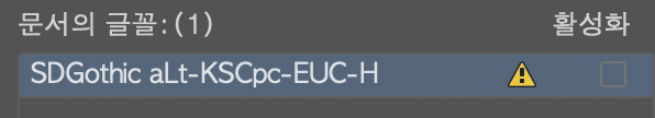 SD Gothic aLt-KSCpc-EUC-H 가 무슨폰트인가요? : 지식iN