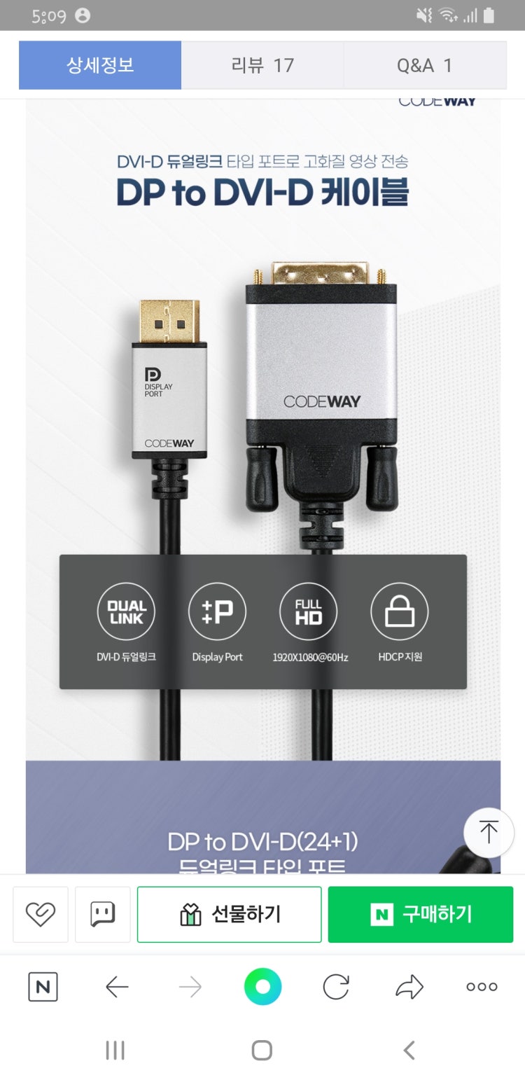 벤큐2411 144hz지원케이블 DP to DVI D 사면 144 지원되나요 : 지식iN