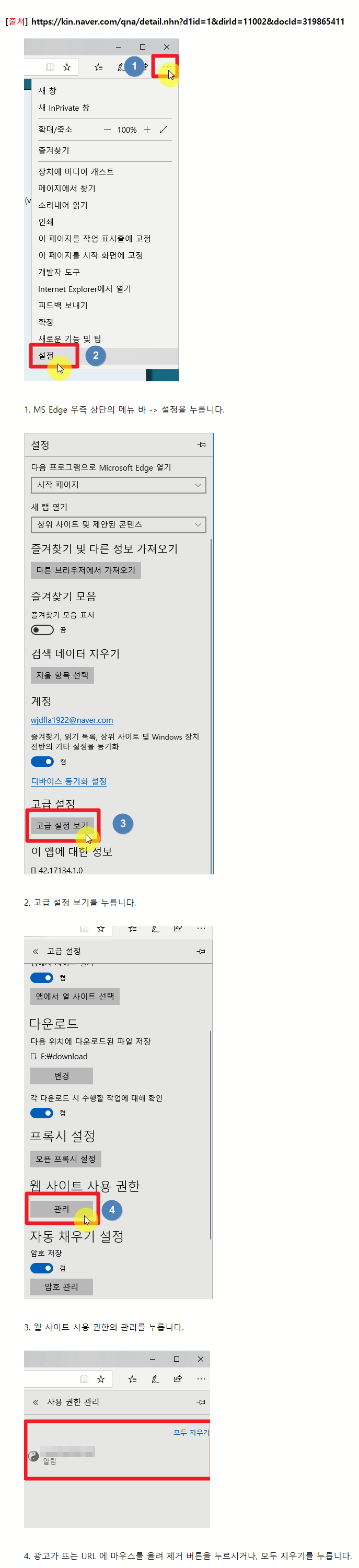 마이크로 엣지 광고 차단 - 마이크로 엣지 사용할 때 마다 야한 광고가 계속 뜨네요 완전히...