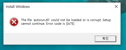 윈도우10 autorun.dll 에러 문의 : 지식iN