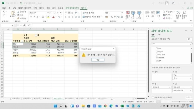 질문 컴활 실기 1급 피벗테이블 계산 필드와 그룹화가 되지 않을 때 지식in