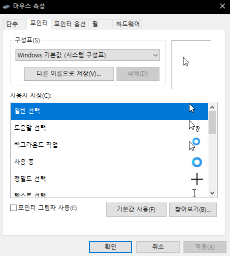 마우스커서포인터 모양 재부팅 지식in