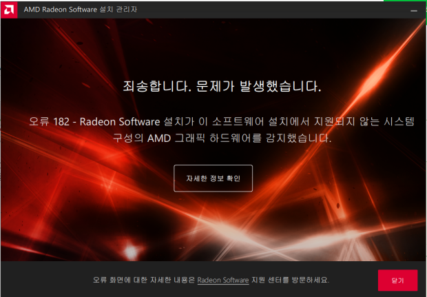 radeon software warning : 지식iN