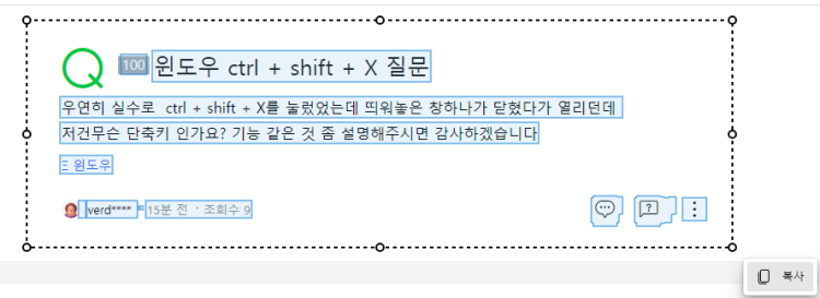윈도우 ctrl + shift + X 질문 - 우연히 실수로 ctrl + shift