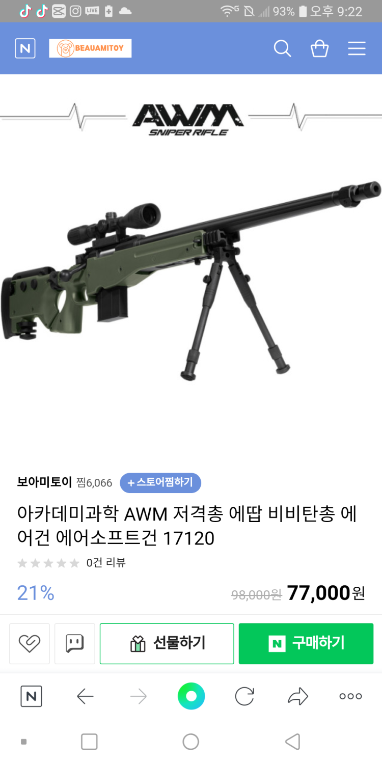 아카데미 과학 AWM 저격총 비비탄 크기 뭐 사야하나요? : 지식iN