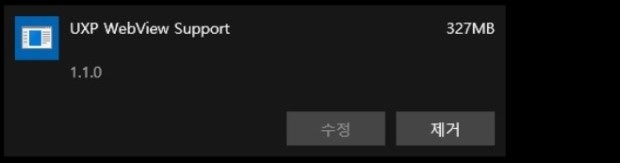 UXP webview support 라는 컴퓨터파일이 무엇인지 : 지식iN