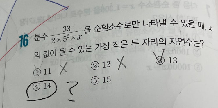 중2 수학 유리수와 순환소수 지식in