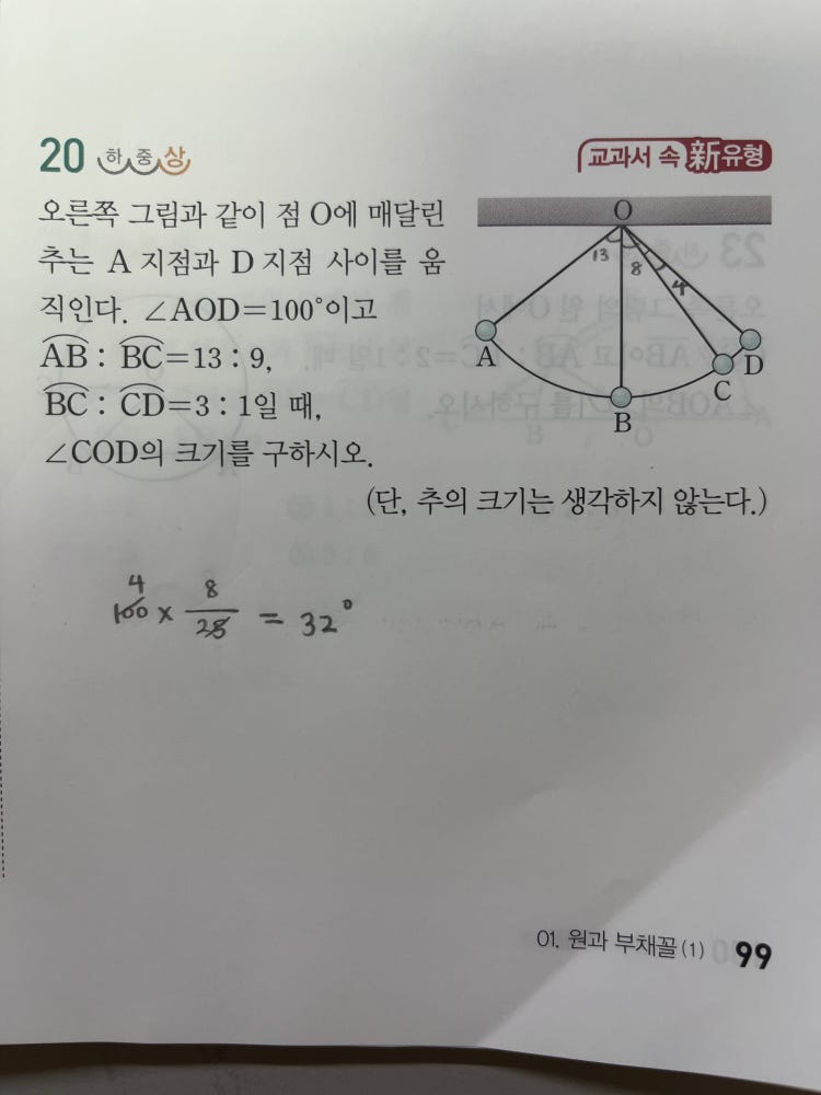 중1 수학 원과 부채꼴 단원 비례하는거 : 지식iN