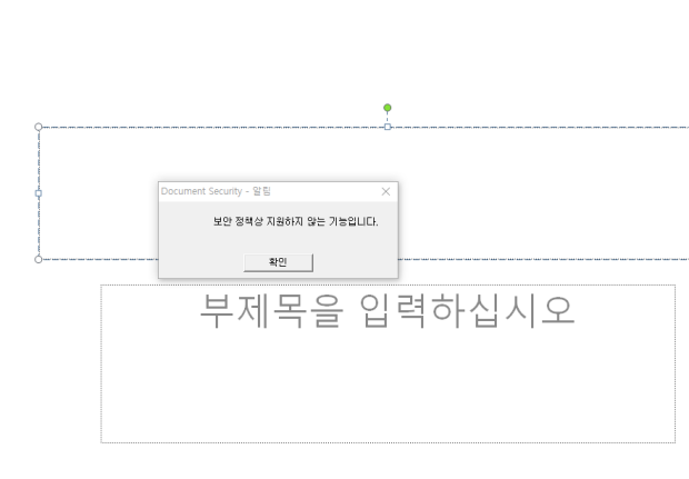 파워포인트2007 개체삽입시 보안 정책상 지원하지 않는 기능입니다 이거ㅠㅠ 지식in