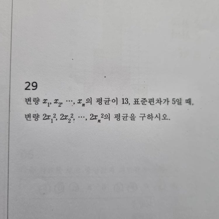 나눈질문1 중3 수학 통계산포도분산표준편차 등 관련 문제입니다 통계 관련문제가 너무 어렵습니다 한번만 풀이