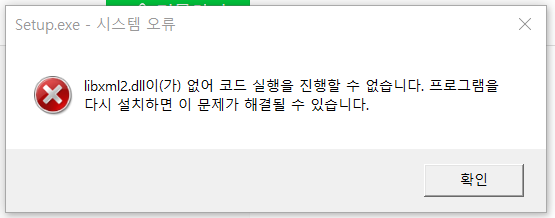 와콤 드라이버설치가 잘 안되요 libxml2.dll 이 없대요 : 지식iN