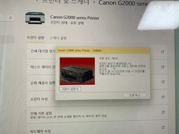 캐논 G2900프린터 에러:5B00 : 지식iN