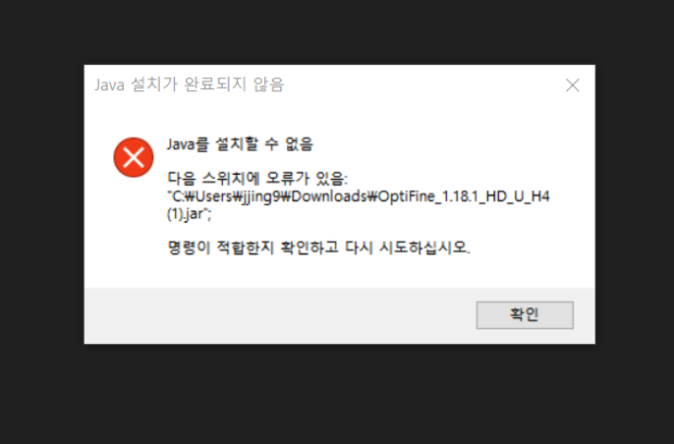 마크 자바 설치가 안됩니다 이거 왜이러는지 알려주세요 ㅜㅜ 급해요 지식in