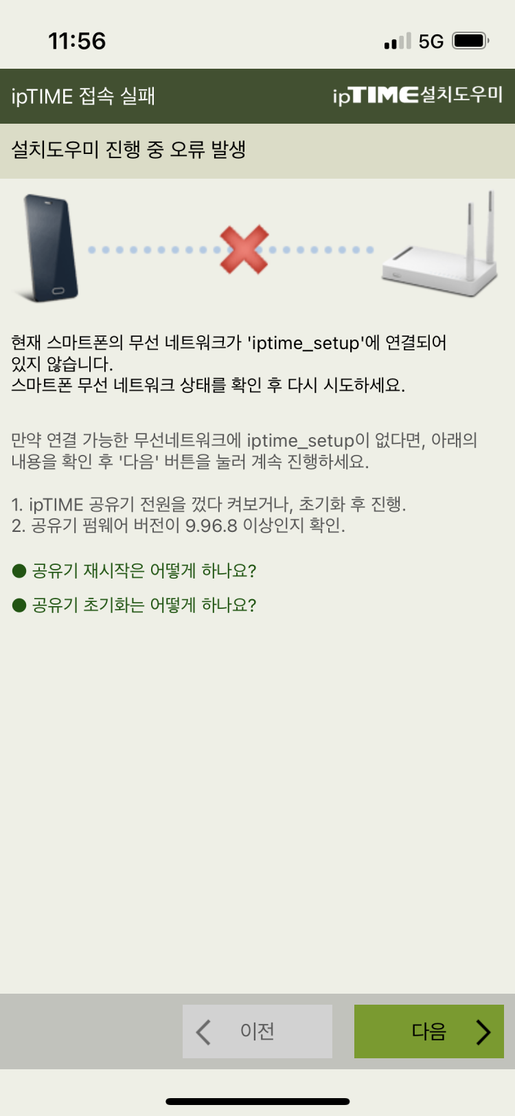 Iptime 설치도우미 검색 : 지식iN