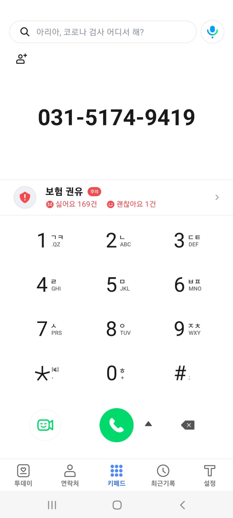031 전화번호 누구인지 알수있을까여 : 지식iN