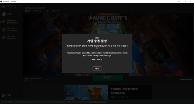 마인크래프트 this crash may be caused by an invalid java runtime ...