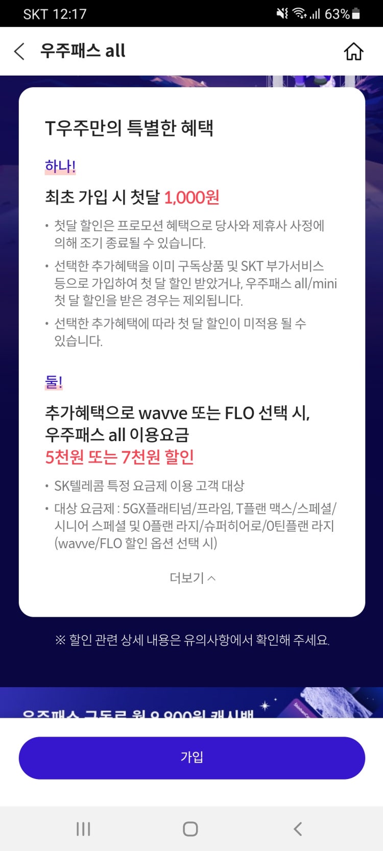 Skt 5gx프라임 사용 중 우주패스 all 가입 : 지식iN