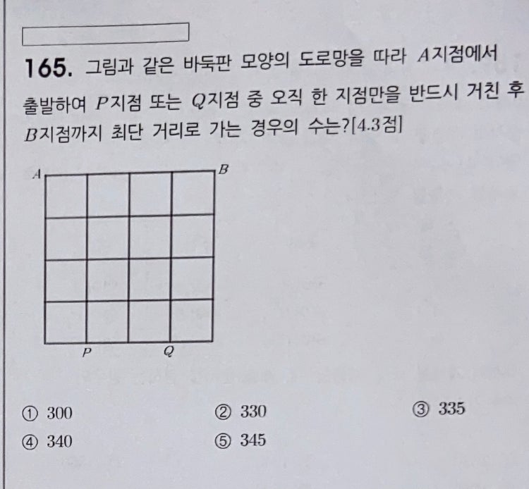 확통 최단거리 문제 지식in