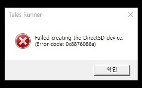 테일즈런너 failed creating the direct3D device : 지식iN