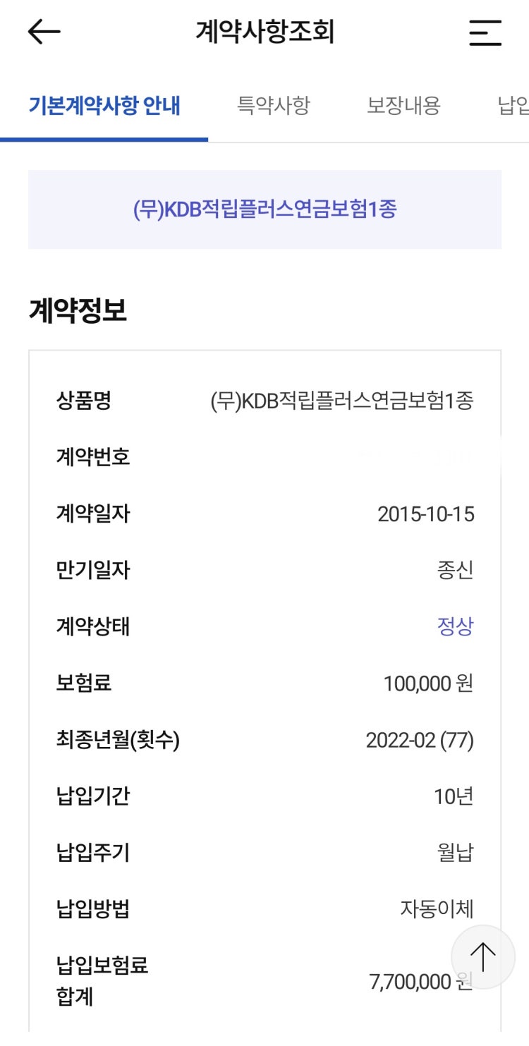 무kdb적립플러스연금보험1종 쫌 봐주세요 지식in