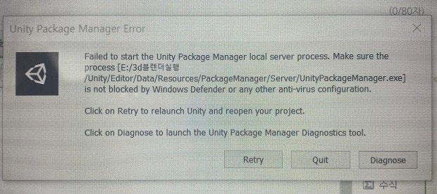 unity package manager error : 지식iN