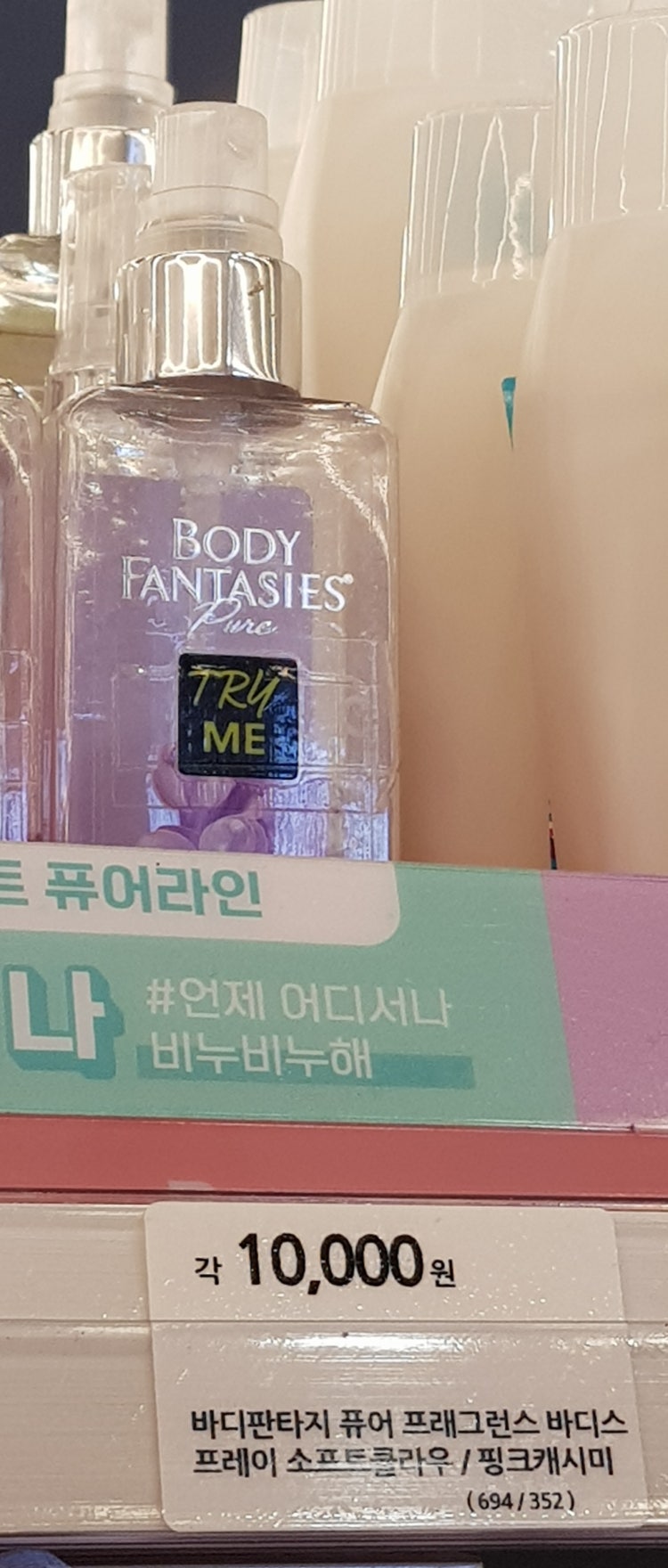 바디 판타지 퓨어 프래그런스 퍼플 코튼 지식in