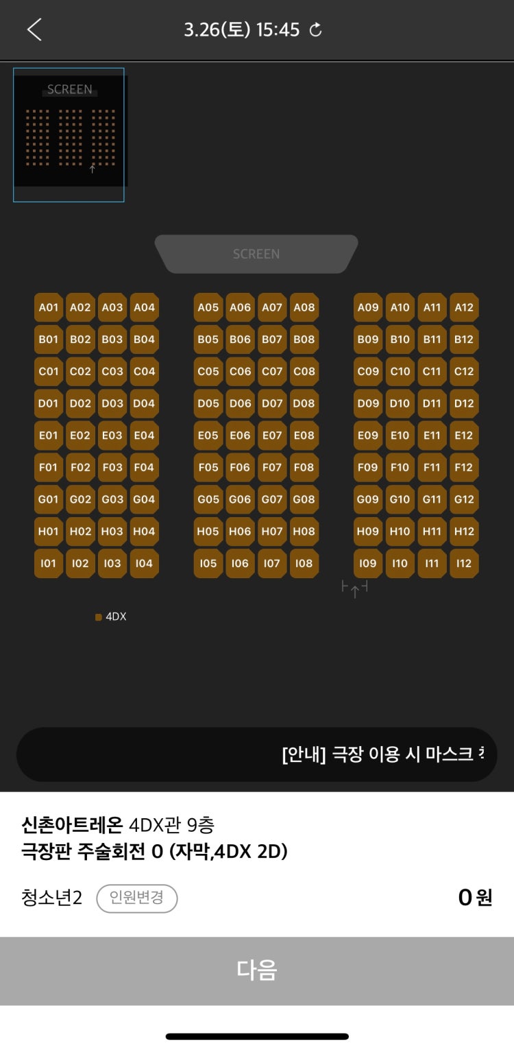 cgv 4dx 자리 추천 신촌아트레온 : 지식iN