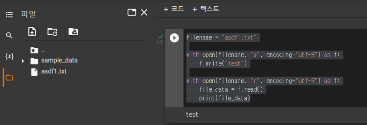 구글 드라이브(코랩) 파일 입출력실행 방법 (파이썬) : 지식iN
