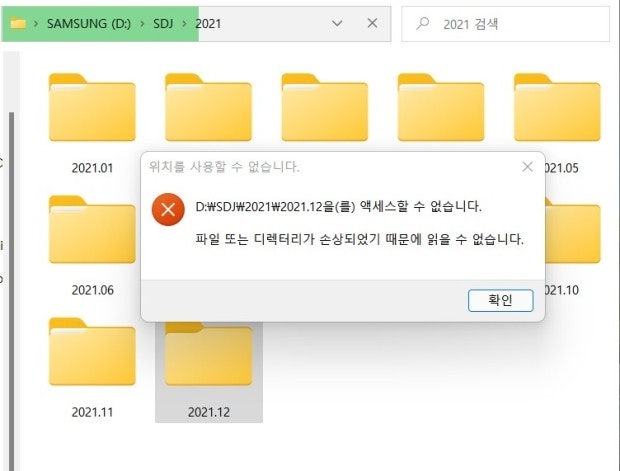 외장하드 폴더 에러 파일 또는 디렉터리가 손상되었기 때문에 읽을 수 없습니다 지식in