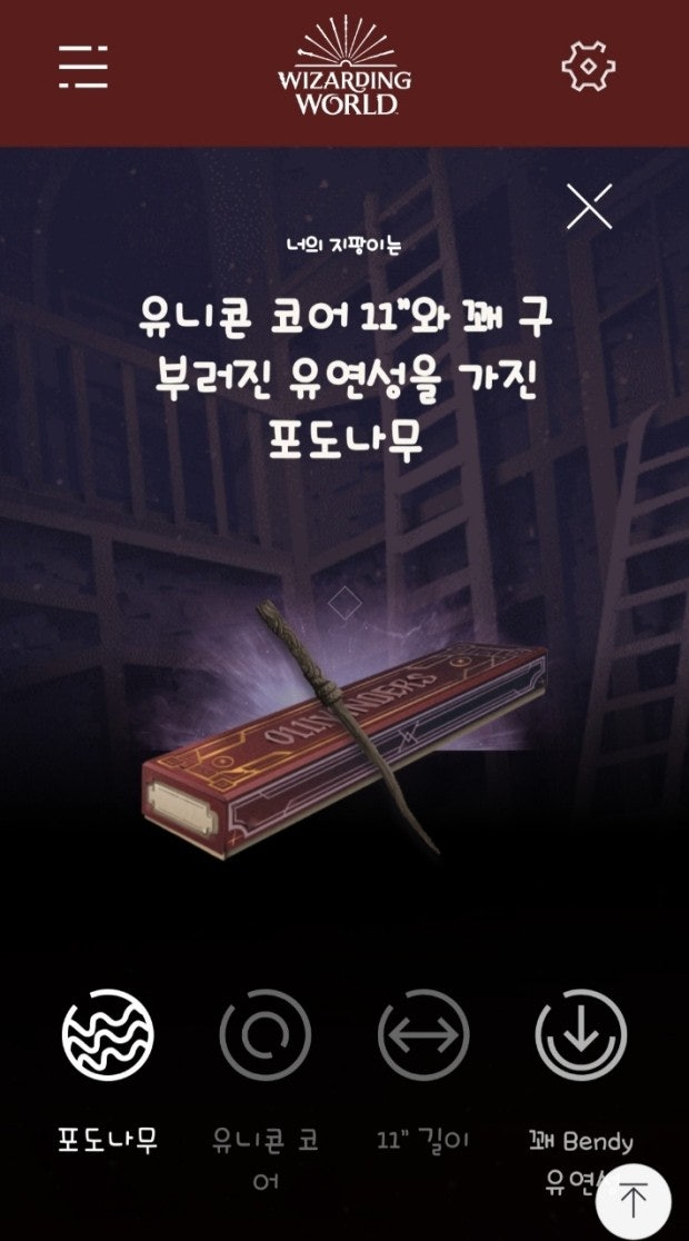 해리포터 포터모어 지팡이and페트로누스 테스트 했는데 자세한 설명해주세요 지식in